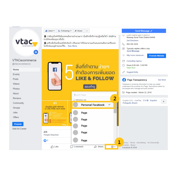 5 เทคนิค เพิ่มยอด LIKE & FOLLOW – VTAC E-Commerce